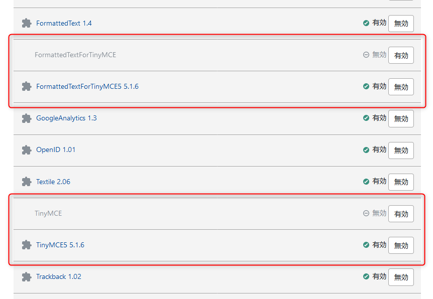 TinyMCE プラグインの切り替え | CMSプラットフォーム Movable Type ドキュメントサイト